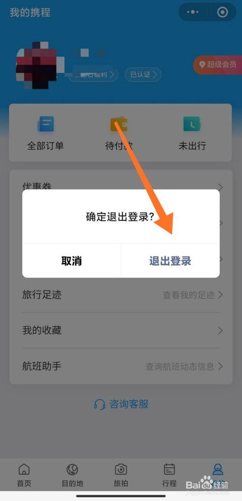 微信小程序退出账号