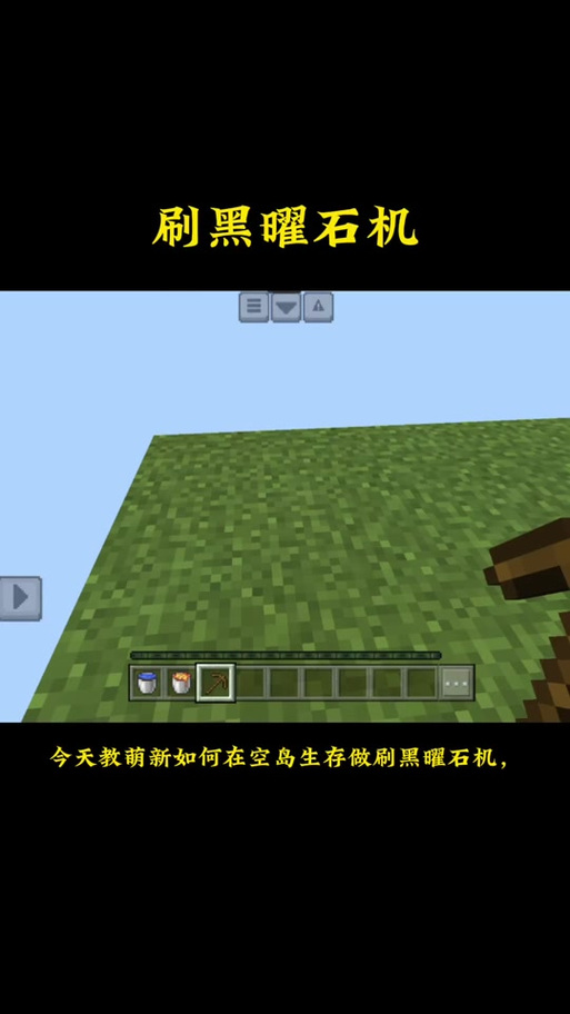 我的世界黑曜石机截图