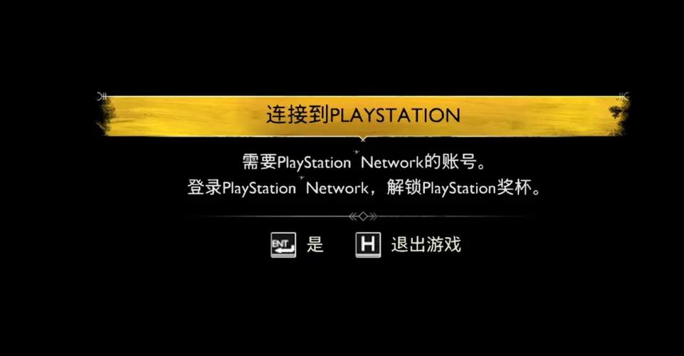 登录psn失败是怎么回事图标