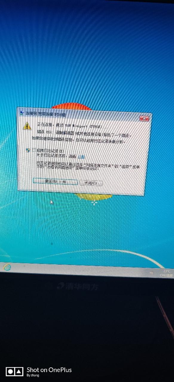 换了个路由器连不上网图标