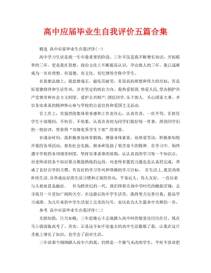 高中自我评价300字免费复制图标