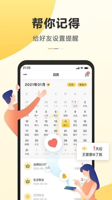 记日期的软件app游戏截图