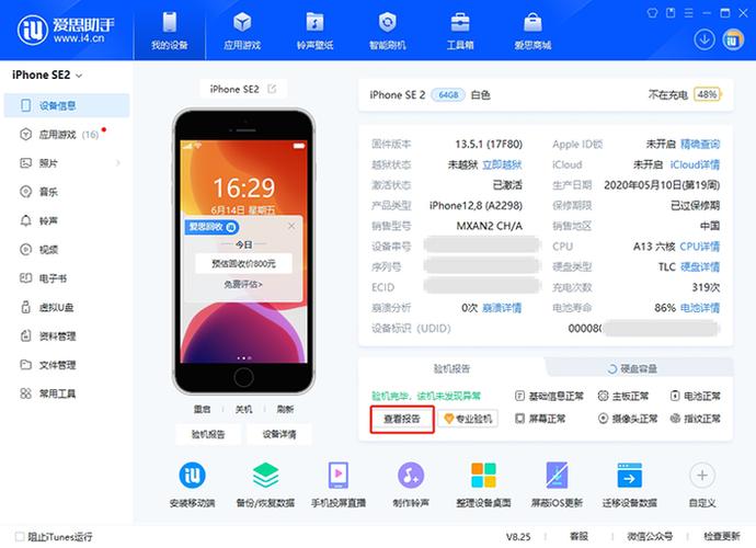 不激活新苹果如何验机图标