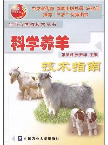 如何养羊及养羊的技术截图