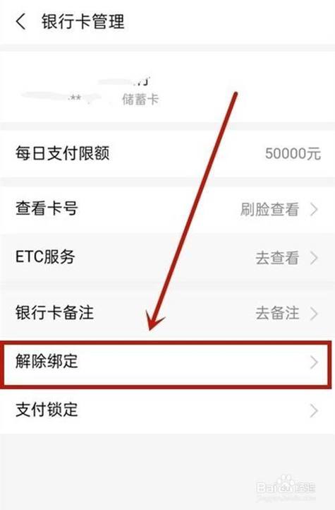 怎么解除天猫绑定的银行卡绑定截图