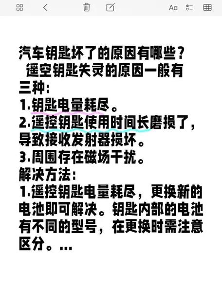 汽车遥控器掉码的原因截图