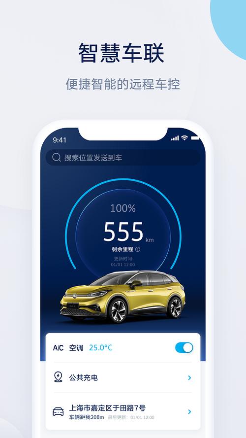 上汽大众下载app安装图标