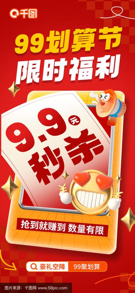 拼多多9.9秒杀图标
