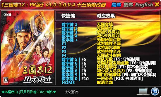 三国志12威力加强版修改器图标