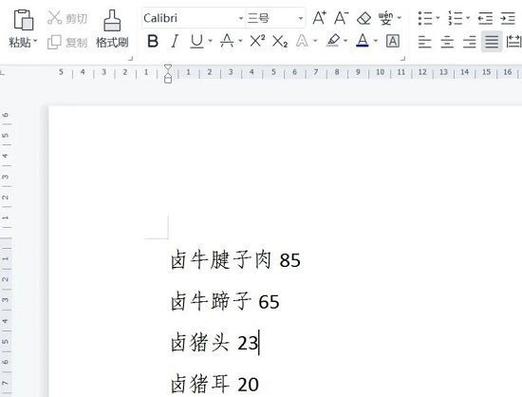 段落上下怎么对齐
