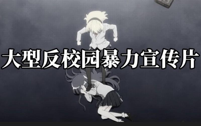 校园欺凌短片截图