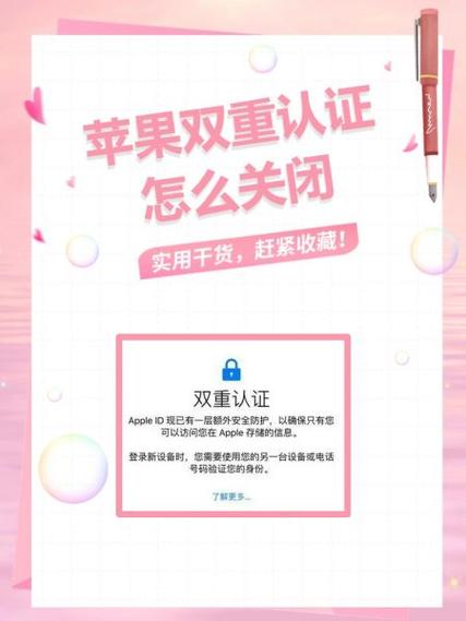 苹果双重认证怎么通过截图