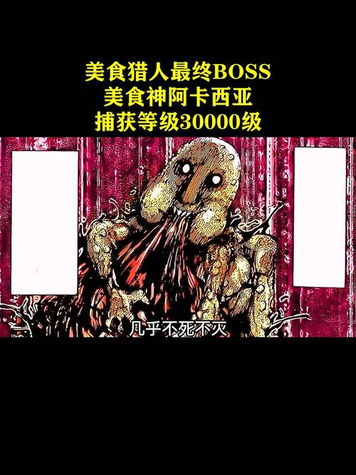 美食的俘虏最终boss图标