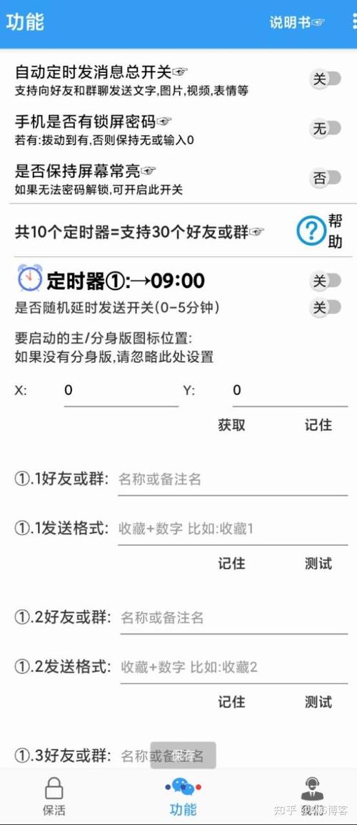 什么软件可以定时发送截图