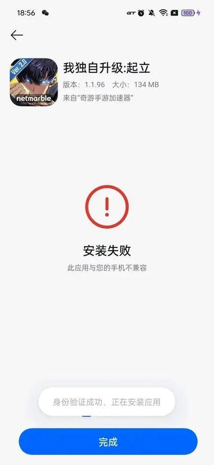 oppo安装包升级失败截图