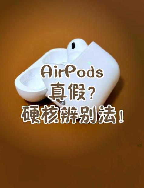 airpods怎么判断真假图标
