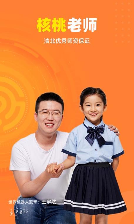 核桃编程家长端app下载免费图标
