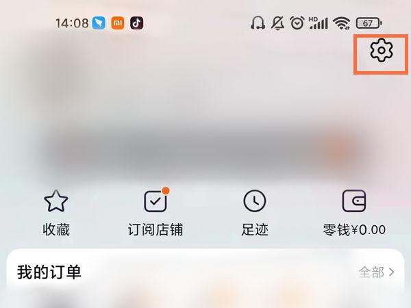 淘宝先用后付额度的查询方法图标