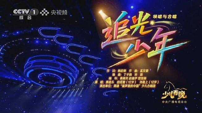 央视少儿春晚图标