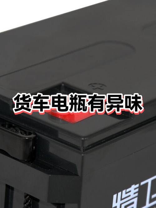 电瓶发臭还能用吗截图