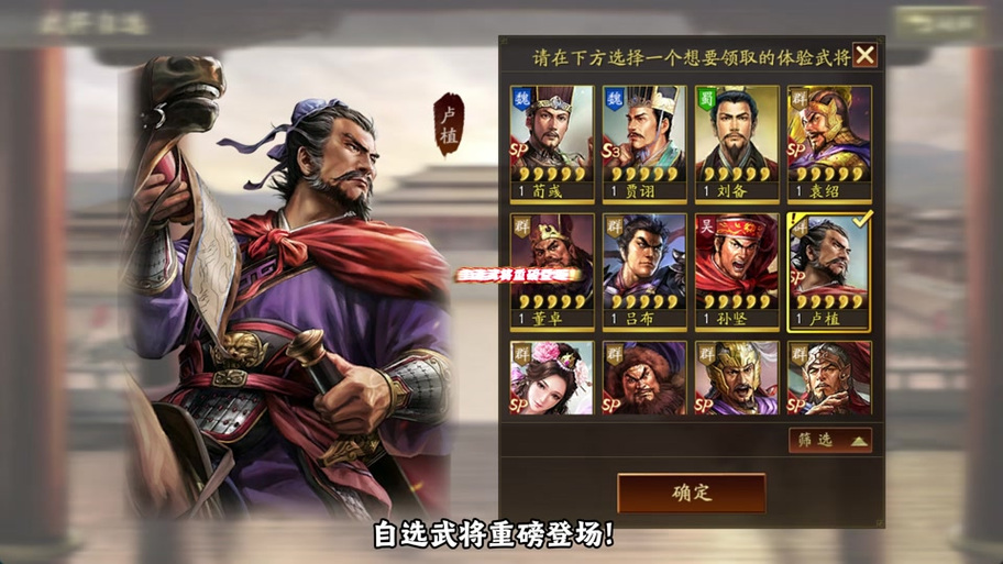 三国志战略版名字图标
