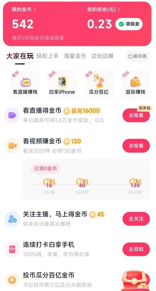 快手现金提现在哪里图标