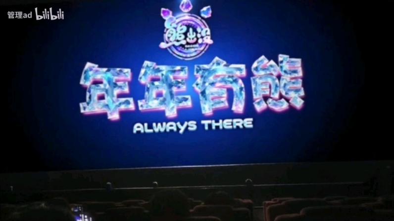 2026年《年年有熊》免费观看图标