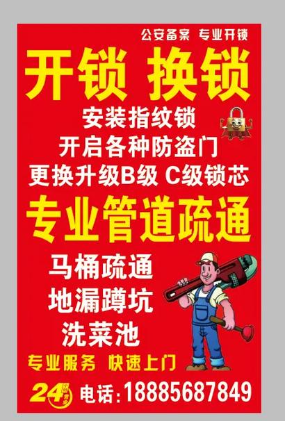 开锁广告怎么做最有效
