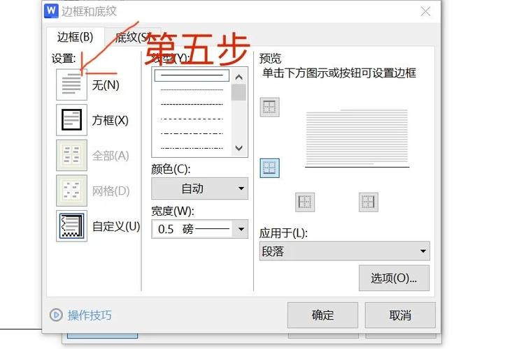 word里面有横线删不掉截图