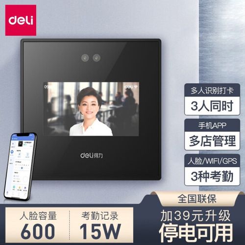得力人脸识别考勤机说明书图标