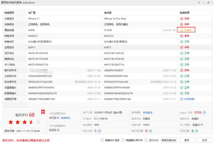 爱思助手报错2截图
