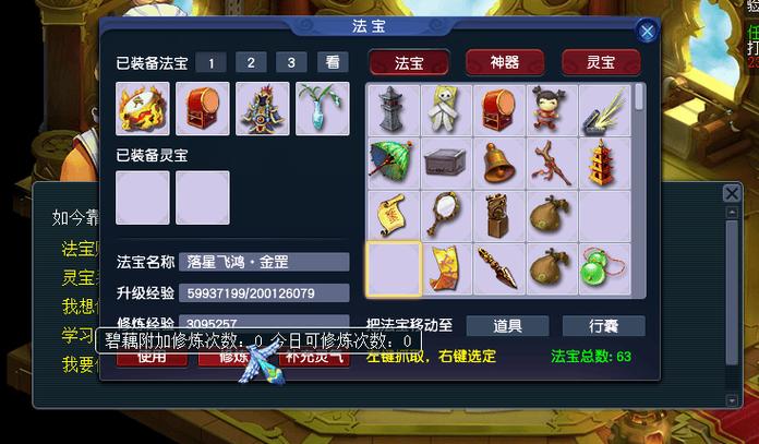 梦幻西游可以带几个法宝图标