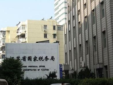 江苏省税务局图标