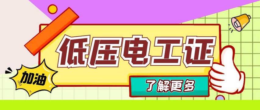 考电工证去哪里报名需要多少钱图标