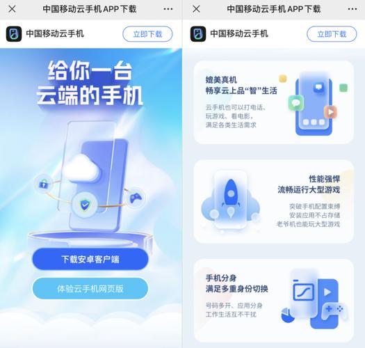 移动云手机网页版链接图标