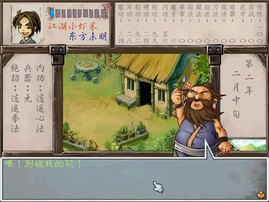 武林群侠传手游攻略开局图标