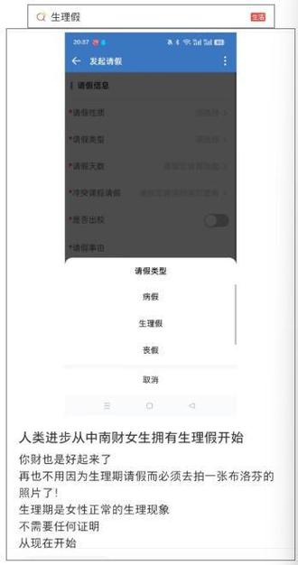 请假伪装软件图标