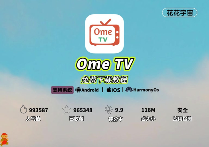 ometv苹果版官网入口图标