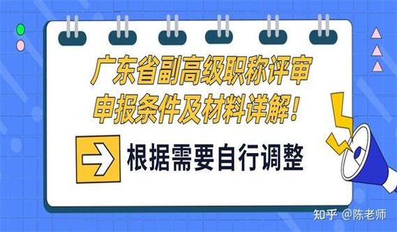 广东省副高级职称评审条件图标