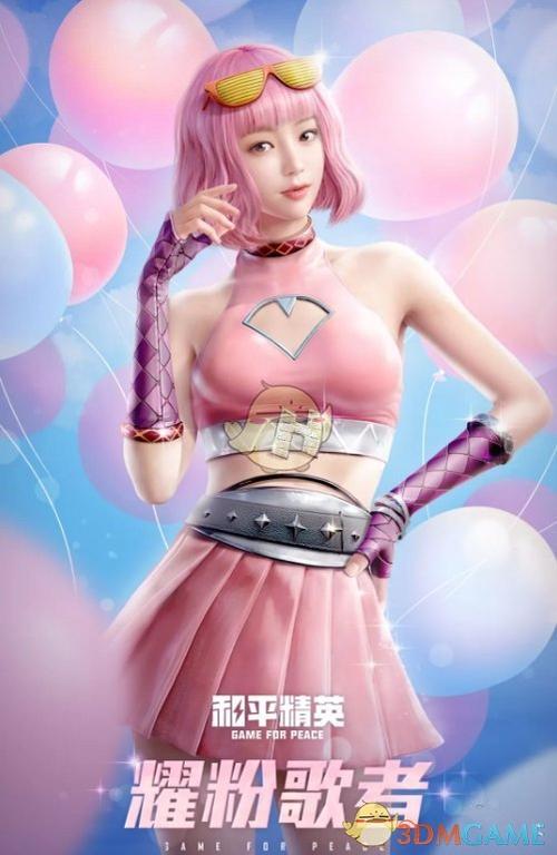 和平精英粉色衣服套装怎么获得截图