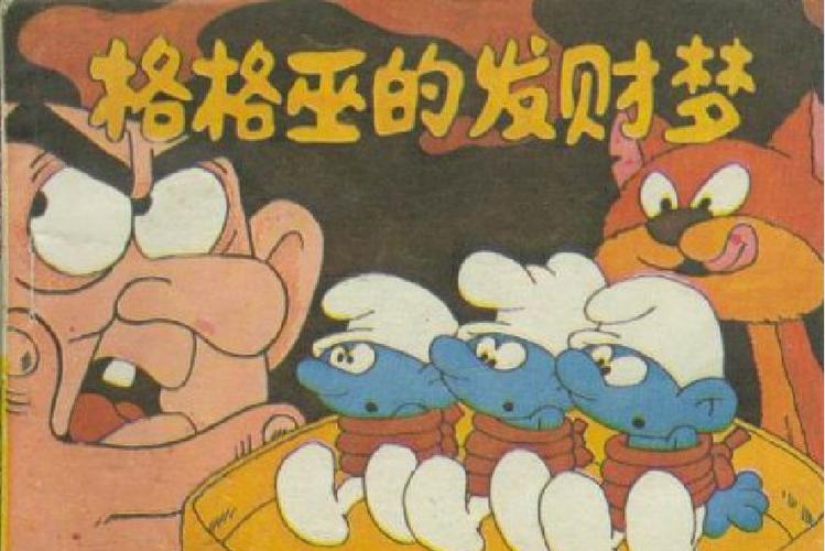 发财梦的故事截图