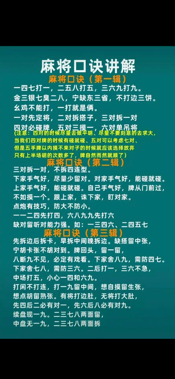 打麻将口诀顺口溜图标