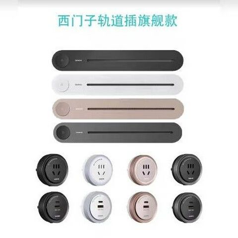 西门子轨道插座怎么拆卸图标