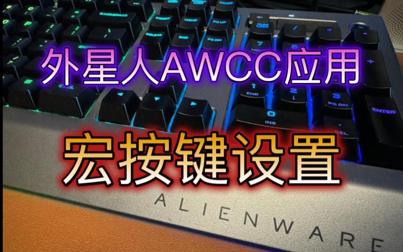 外星人笔记本控制中心在哪里图标