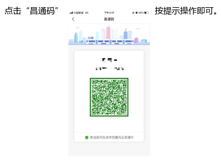 昌通码在哪里找到截图
