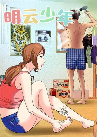 云明少年漫画哪里能看