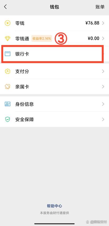 微信没绑定银行卡可以付款吗图标
