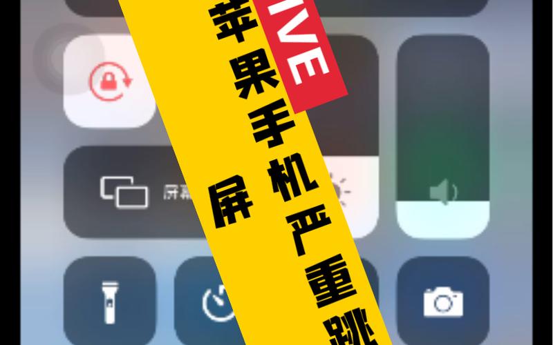 xr屏幕跳屏怎么解决图标
