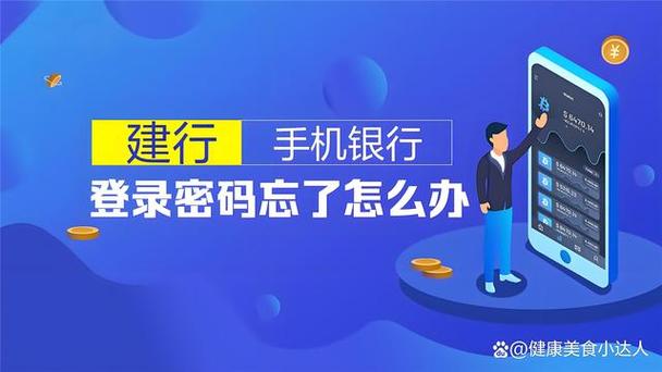 建设银行手机登录不上去了怎么办