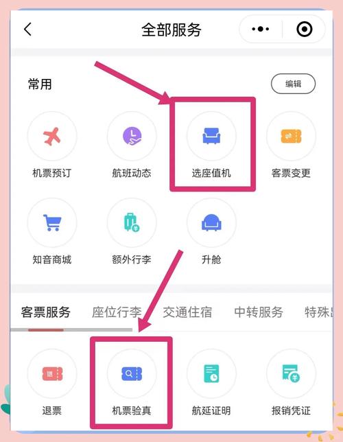 如何查自己电子机票图标
